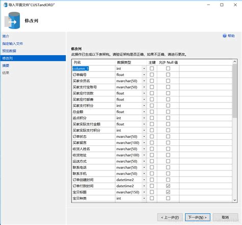 Sqlserver 导入数据时出现 String 或 Binary 数据将被截断 错误string 被截断dennisun的博客 Csdn博客