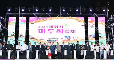 지역 대표 축제로 우뚝…태화강마두희축제 30만6천명 방문