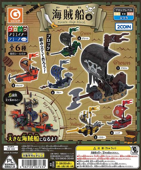Block Creator Series 4 Pirate Ship Gacha X2