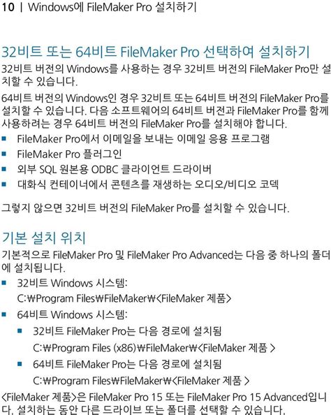 filemaker pro 15 및 filemaker pro 15 advanced용 설치 및 새로운 기능 설명서 pdf