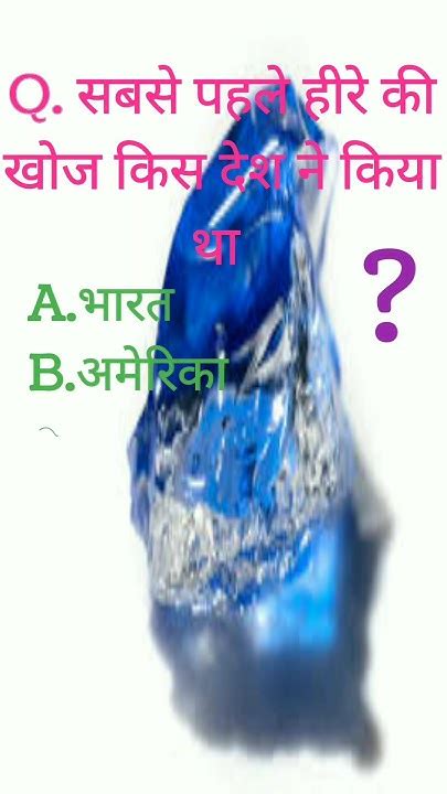 Dimond 🔅🔅🔅🔅hira Hindi Gk Questions Questions And Answers Gk Quiz