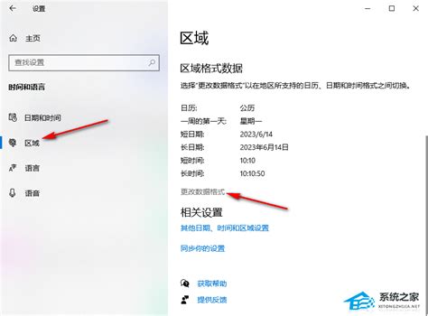Win10时间格式怎么设置？win10设置时间格式的方法 系统之家