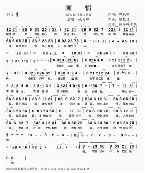 画情 歌谱简谱网