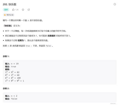 力扣 java快乐数 java ntains n csdn博客