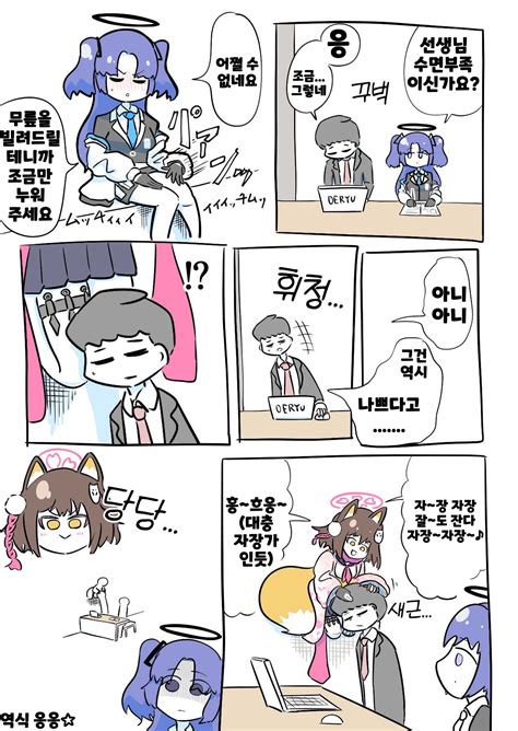 블아 허벅지 NTR 당한 유우카 웃긴대학 만화