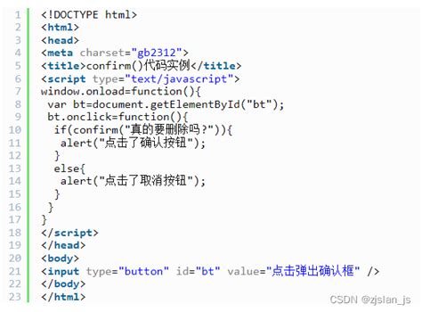 js确认框confirm 用法实例详解 js confirm csdn博客