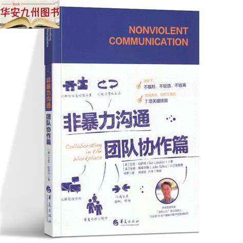 正版圖書非暴力溝通團隊協作篇 組織管理學 職場溝通技巧與人際交往指南 簡體中文 蝦皮購物