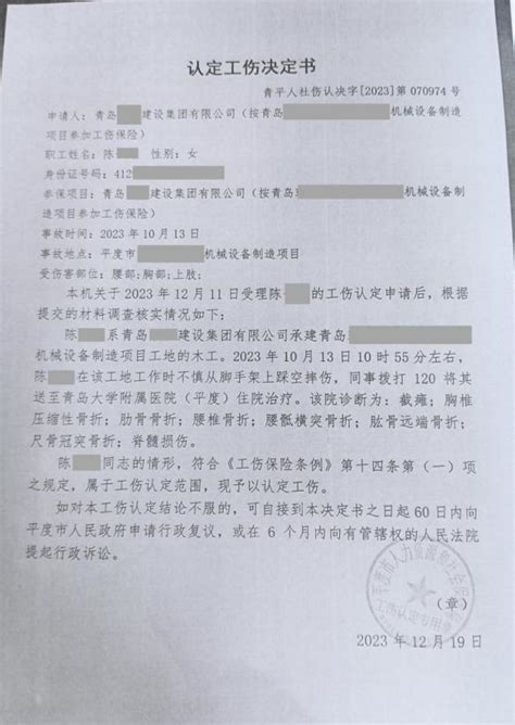 陈某某认定工伤决定书 青岛工伤律师网 专注工伤认定伤残鉴定工伤赔偿以及非典型劳动关系纠纷