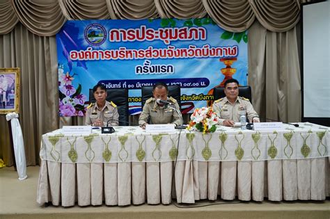 องค์การบริหารส่วนจังหวัดบึ องค์การบริหารส่วนจังหวัดบึงกาฬ