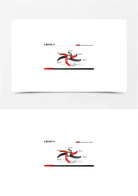 旋转箭头聚合关系ppt模板