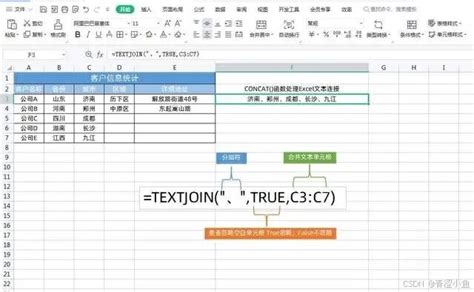 掌握这3个excel函数公式,遇到excel文本连接问题!excel拼接字符串公式 Csdn博客 掌握这3个excel函数公式,遇到excel文本连接问题!excel拼接字符串公式 Csdn博客