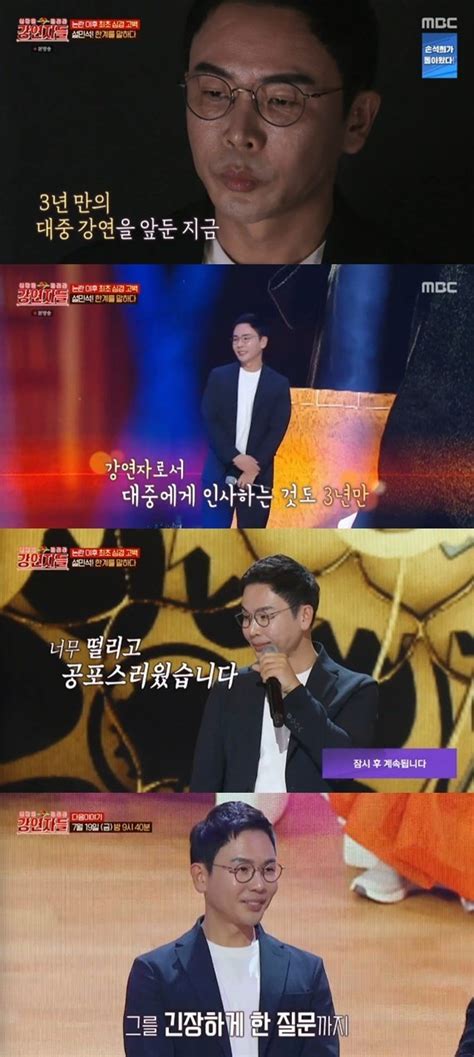 설민석 논문 표절 논란 3년 만의 대중 강연공포스러웠다 헉스