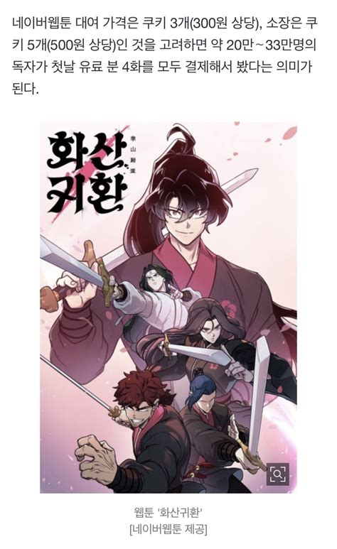 웹툰 화산귀환 시즌2 하루만에 매출 4억원 유머 움짤 이슈 에펨코리아