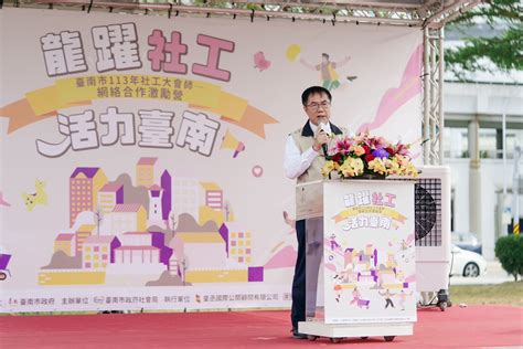 南巿社工大會師點燃聖火 黃偉哲：齊心挺社工 以社工為榮 蕃新聞