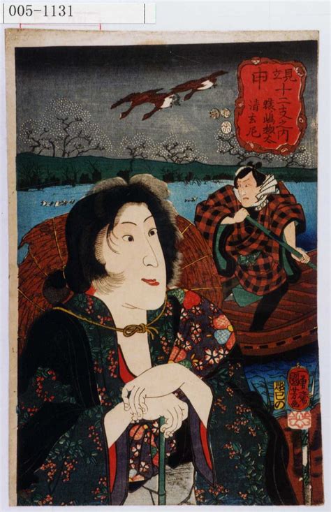 歌川国芳による浮世絵見立十二支の内申