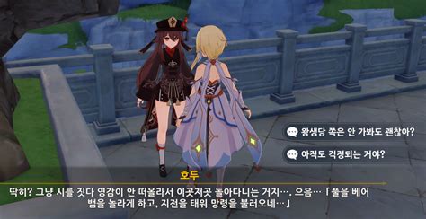 몰래 밖에 나와있는 호두 백출 전설임무 원신 에펨코리아