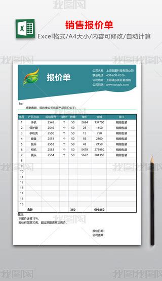 电子产品报价单表格模板专题模板 电子产品报价单表格模板图片素材下载 我图网