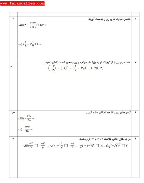 نمونه سوال ریاضی هشتم فصل 1 با جواب صفحه 2 فرامعلم