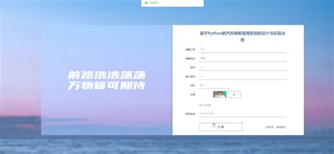 基于python的汽车销售管理系统设计和实现 源码 论文 部署讲解等 基于python的汽车销售管理系统设计与实现 csdn博客