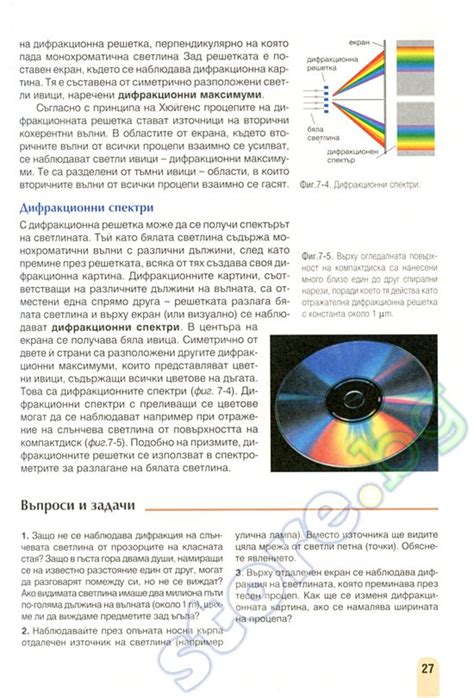 Учебник по Физика и астрономия за 10 клас Задължителна подготовка Булвест 2000 Store Bg