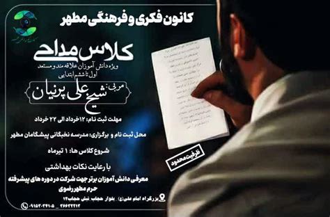 دبستان پیشگامان مطهر