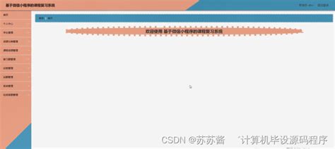 【附源码】java计算机毕业设计基于微信小程序的课程复习系统（程序lw部署） Csdn博客