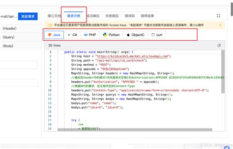 使用阿里云身份证实名认证 Api接口调用案例 Csdn博客