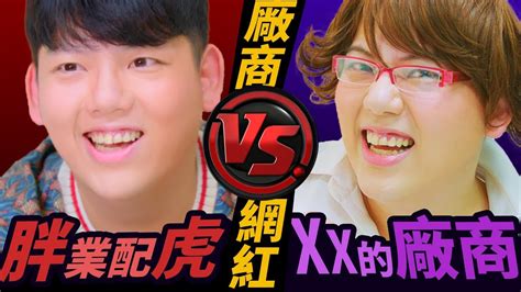 網紅業配會遇到的事！【網紅必看】 Youtube