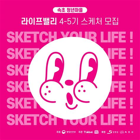 속초 5박 6일 살기 라이프밸리 4 5기 스케처 모집 공모전 대외활동 링커리어