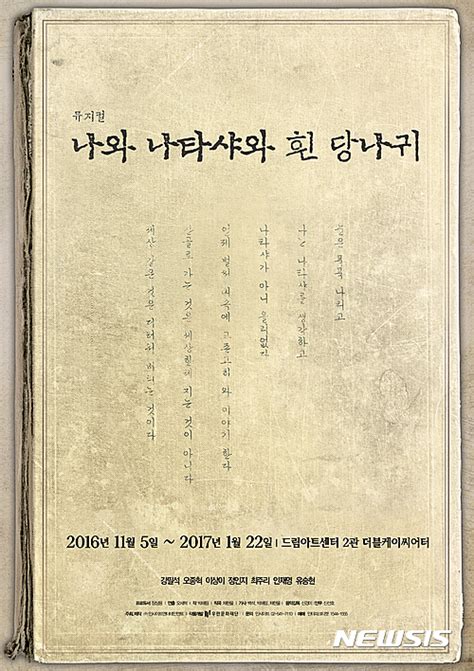 나와 나타샤와 흰 당나귀 백석 뮤지컬로 만난다