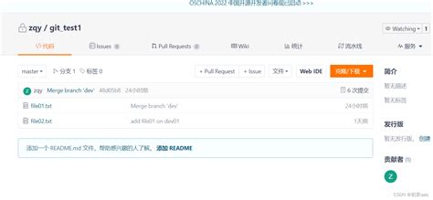 Git提交代码到远程仓库 Csdn博客