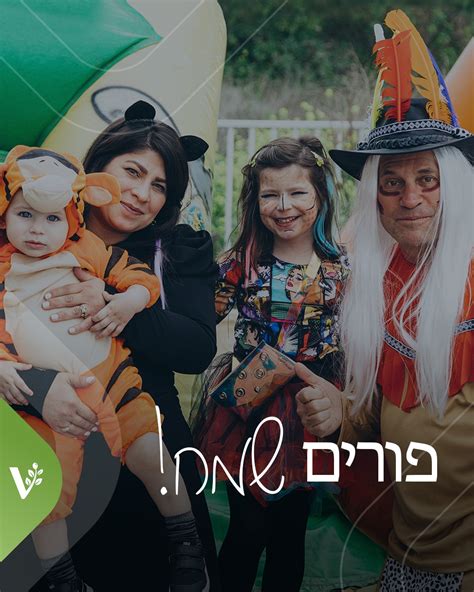 חזון לישראל 🎉 פורים שמח 🎉 פורים זה זמן של שמחה ניצחון וזיכרון לנאמנותו של אלוהים בדיוק כפי
