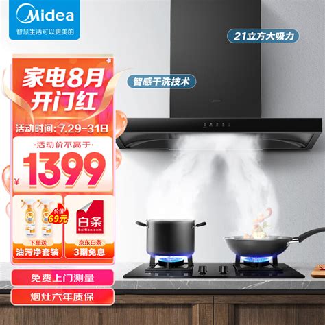 华帝和美的油烟机哪个牌子质量好？对比评测热门型号