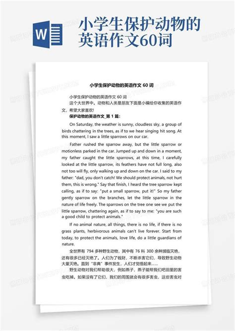 小学生保护动物的英语作文60词Word模板下载 编号lrnnzdnx 熊猫办公