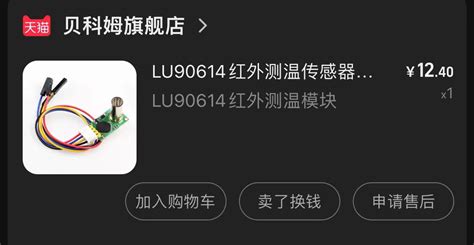 Lu90614红外体温传感器单片机驱动程序 51单片机