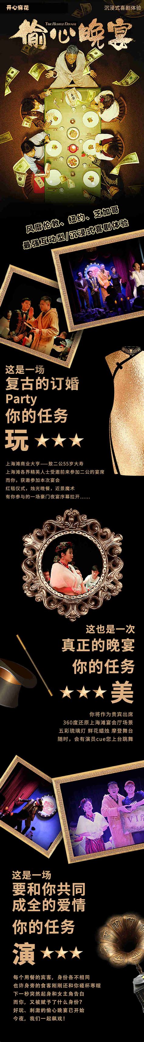 2023开心麻花主题体验式喜剧偷心晚宴东莞站门票 时间票价 在线选座 看看票务