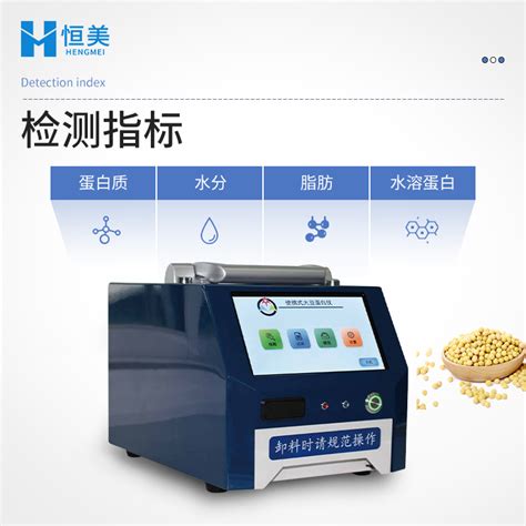 恒美 G1030 A 近红外大豆蛋白分析仪图片 高清图 细节图 山东恒美电子科技有限公司 维库仪器仪表网
