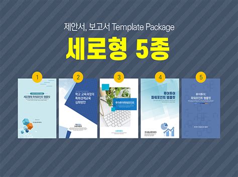 깔끔한 세로형 ppt 템플릿 5종류 모음 100페이지 크몽