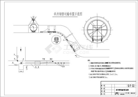 某工程斜井压力钢管施工安装工艺运输布置图 其他工艺图 土木在线