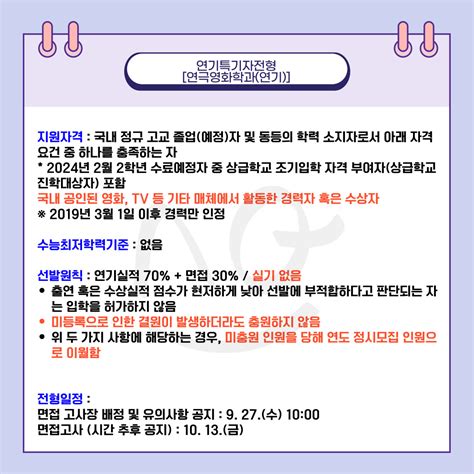 필름메이커스 커뮤니티 2024학년도 한양대학교 연극영화학과 수시 모집요강