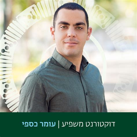 הכירו את עומר כספי דוקטורנט במחלקה אוניברסיטת בר אילן