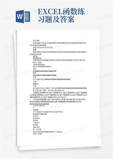 Excel函数练习题及答案word模板下载 编号lkprzywd 熊猫办公