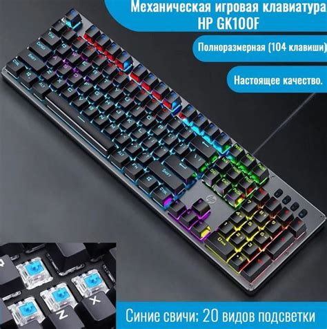 Hp Игровая клавиатура проводная Игровая механическая клавиатура с подсветкой Cherry Mx Blue
