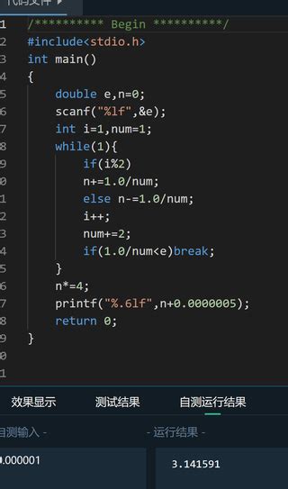 根据莱布尼兹级数求解π的近似值编程语言 Csdn问答