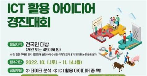 축평원 축산데이터 분석·ict 활용 아이디어 경진대회