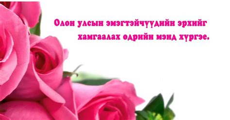 Олон улсын эмэгтэйчүүдийн эрхийг хамгаалах өдрийн үүсэл ба монгол эмэгтэйчүүд · Dorgio Mn