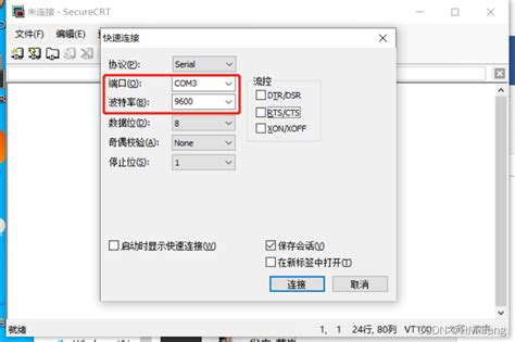 securecrt和xshell 连接交换机的步骤 securecrt连接交换机 csdn博客