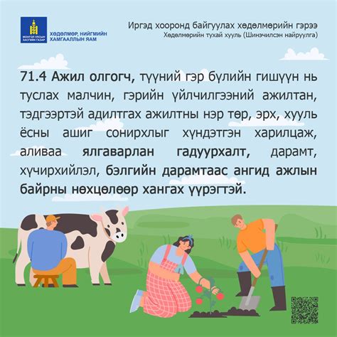 Хөдөлмөрийн тухай хуулийн шинэчилсэн найруулгад Туслах малчин гэрийн үйлчилгээний ажилтан