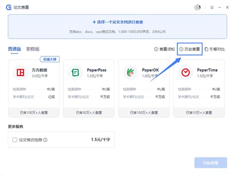 如何查看论文格式检测和ai代写检测服务的报告？ Wps学堂