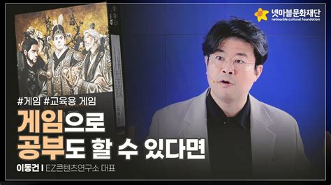 제16회 게임콘서트 게임으로 공부도 할 수 있다면 Youtube